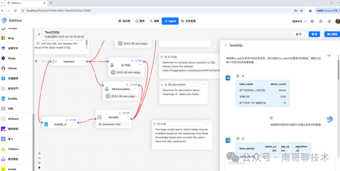 RAGFlow 构建 Text2SQL 智能体：2 小时的实战之旅_ragflow 智能体-CSDN博客