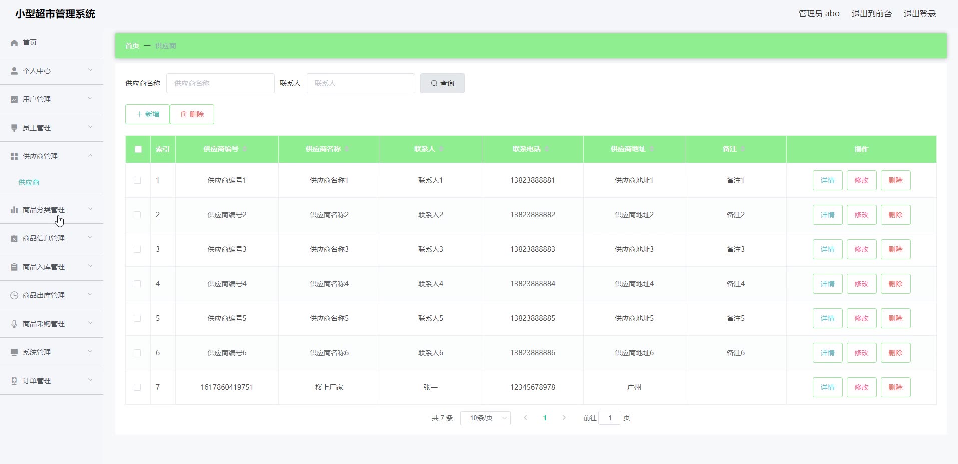 基于Java+SSM+Flask小型超市管理系统(源码+LW+调试文档+讲解等)/小型超市/超市管理/管理系统/零售管理/便利店系统/店铺管理/库存管理/收银系统/商品管理/销售系统-CSDN博客