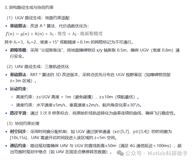 【路径规划】UGV 和 UAV 的混合路径规划方法附Matlab代码-CSDN博客