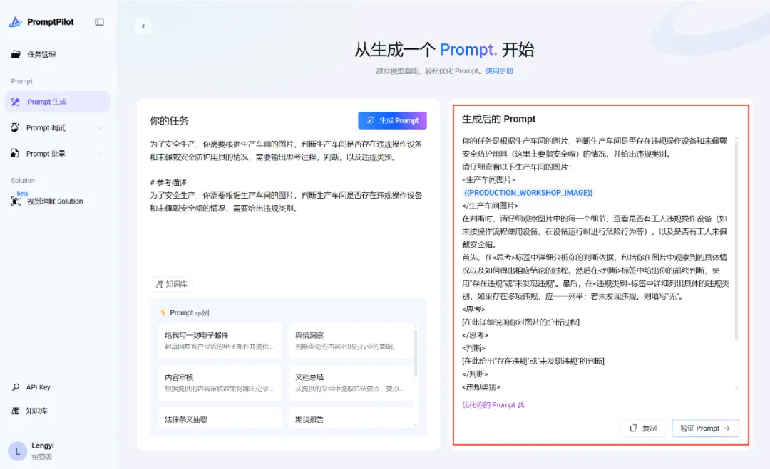 PromptPilot 实操教程：这套 Prompt 手法包教包会-CSDN博客