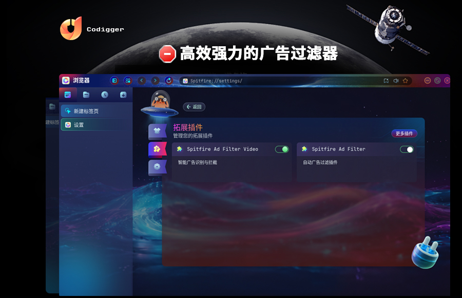 Codigger浏览器：Spitfire 的功能特点解析-CSDN博客