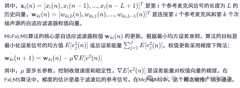 【多通道滤波】基于最小均方（McFxLMS）算法用于自适应多通道有源噪声控制（MCANC）应用研究附Matlab代码-CSDN博客