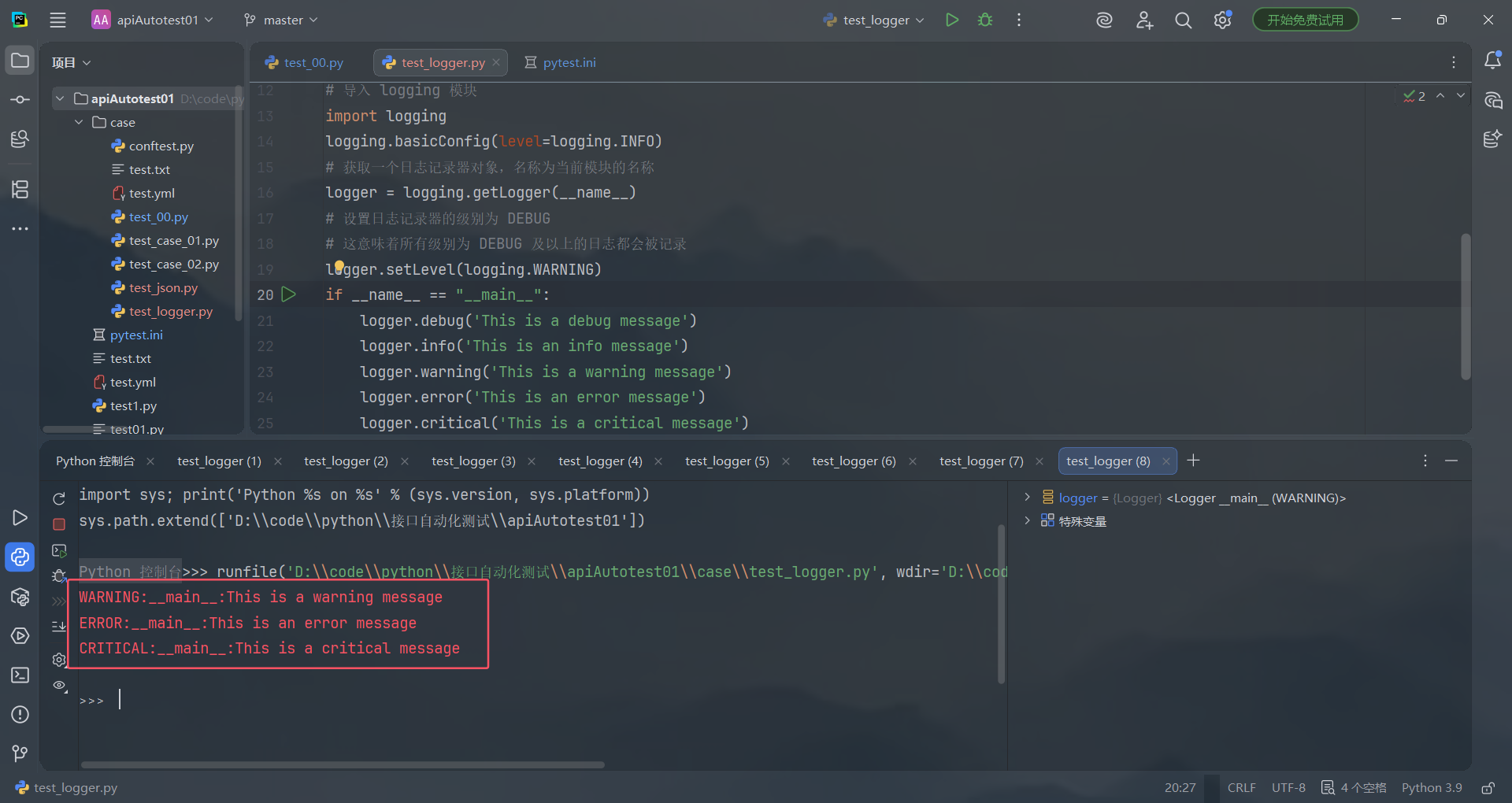8.logging日志模块-CSDN博客