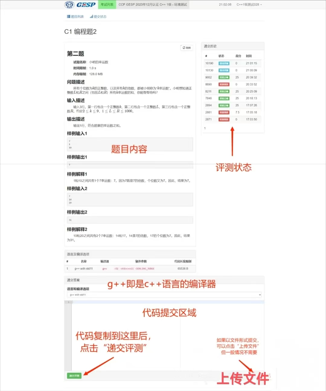 GESP等级测试考试流程及注意事项_gesp考试流程-CSDN博客