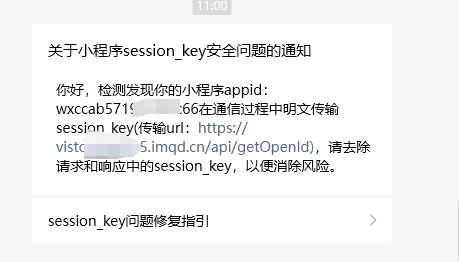 收到微信小程序风控提示？你的小程序可能已经在泄露用户信息，只因一个 session_key_微信小程序sessionkey-CSDN博客