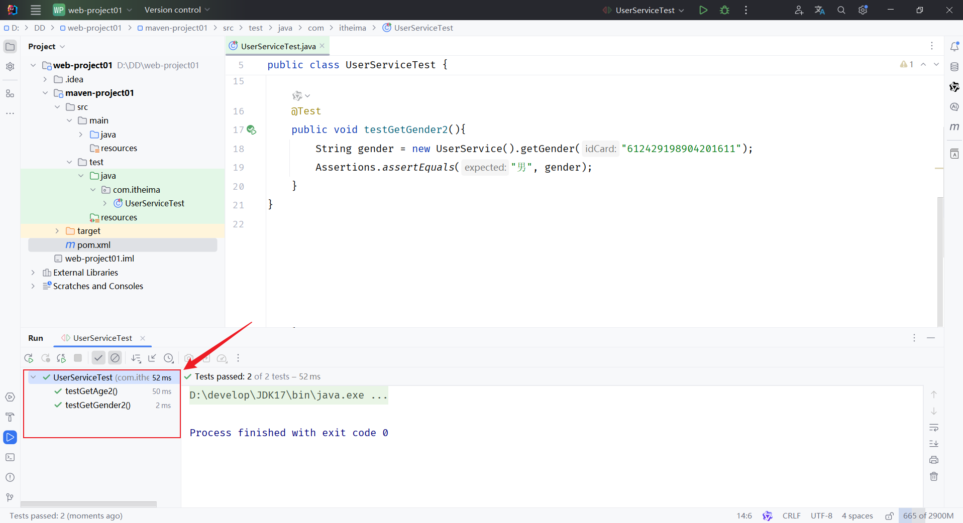 JavaWeb全链路学习：5、单元测试_javaweb单元测试-CSDN博客