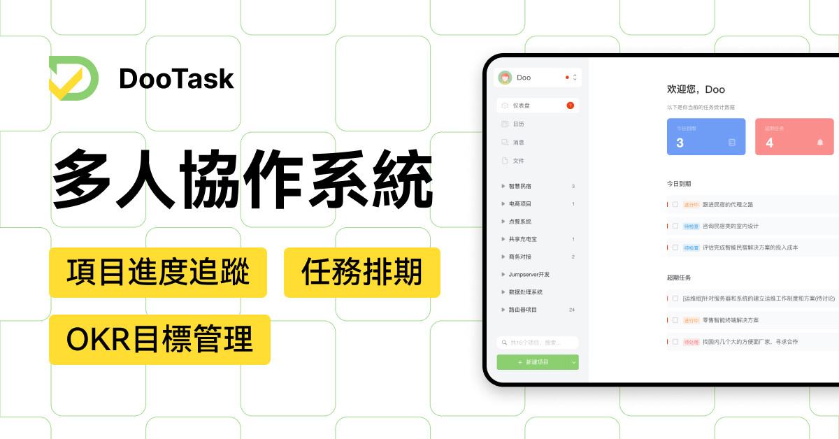 一人公司用DooTask：轻松管理任务_一人公司app-CSDN博客