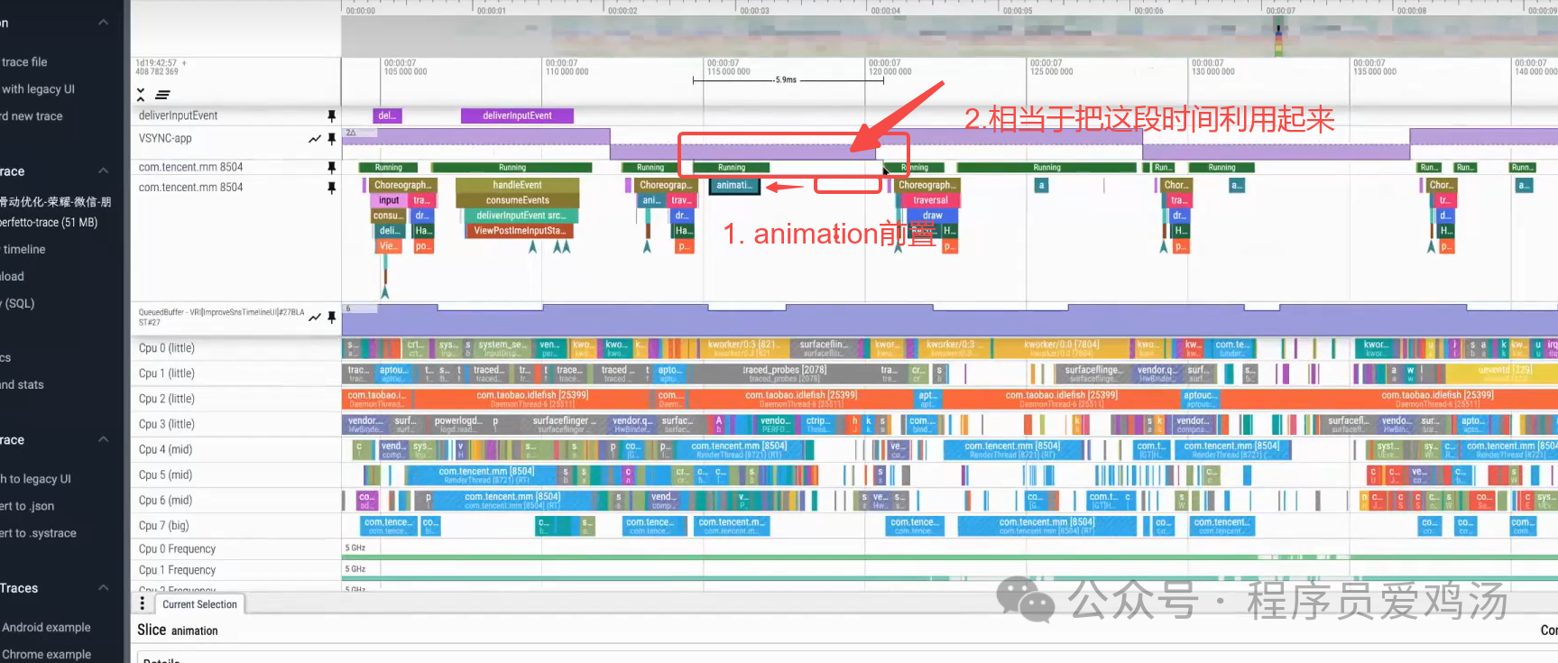 学习AndroidPerfetto基础二_android performance-CSDN博客