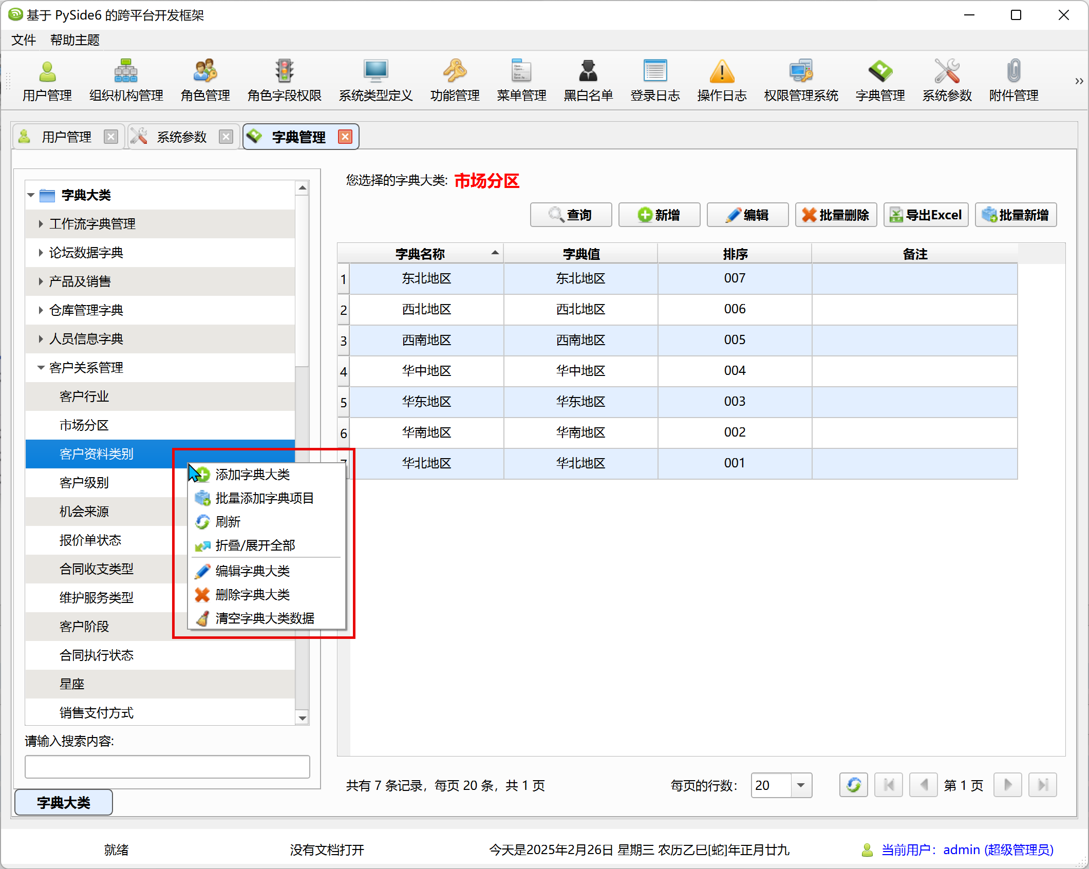 使用PySide6/PyQt6实现Python跨平台GUI框架的开发-CSDN博客