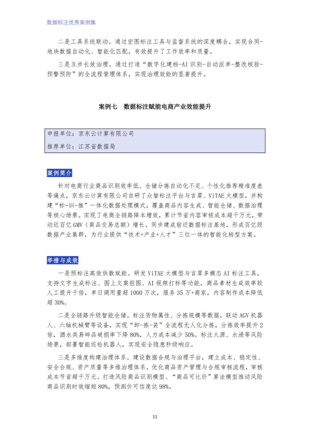 【国家数据局】2025年数据标注优秀案例集，32页精华分享！_数据标注优秀案例集 2025-CSDN博客