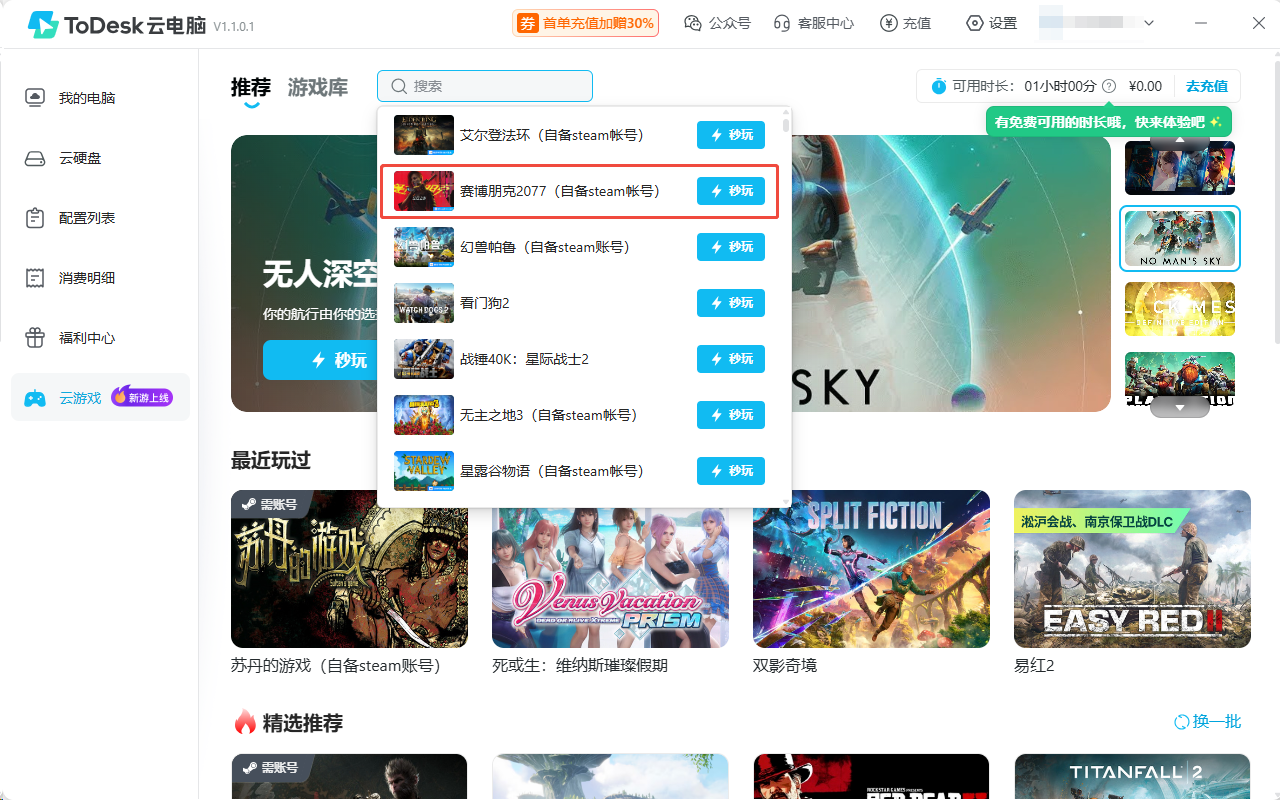 《赛博朋克2077》殿堂级画质？简单三步轻松设置_2077画质怎么设置最好-CSDN博客