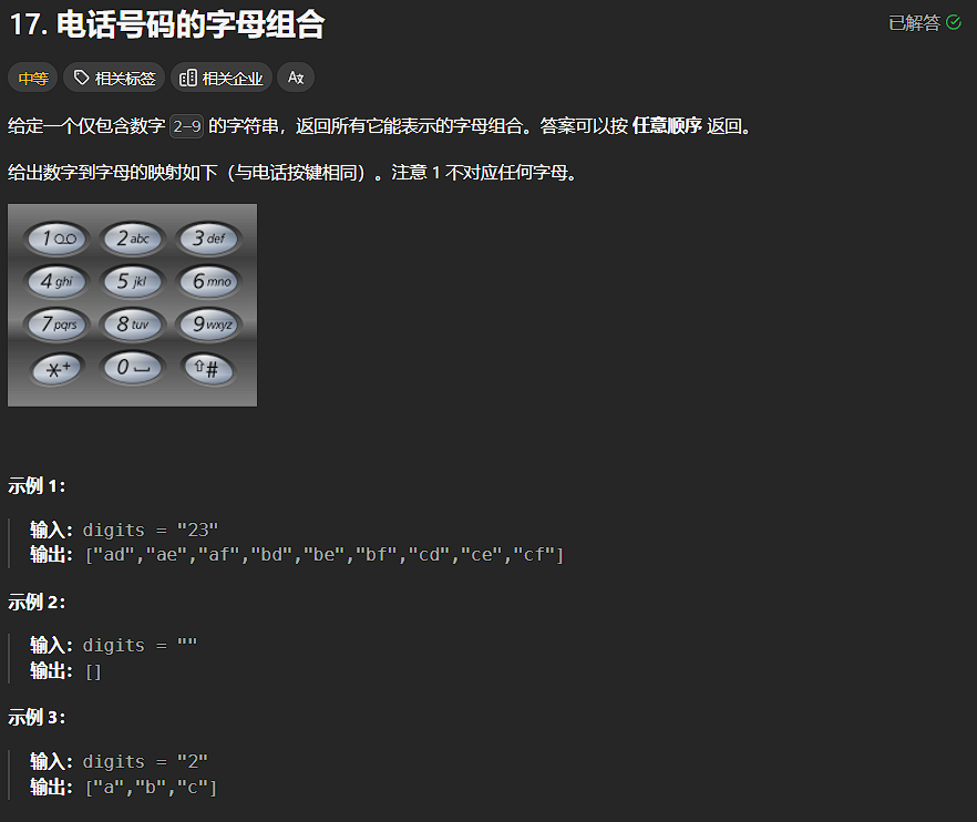 LeetCode-电话号码的字母组合-CSDN博客