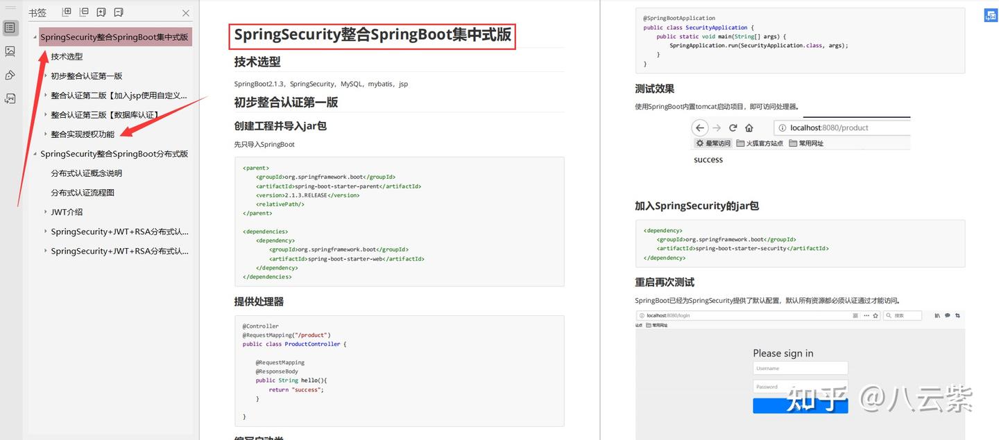 阿里巴巴保姆级“Spring Security OAuth2.0学习笔记”这细节讲解，神了！_springsecurity oauth2.0 ...