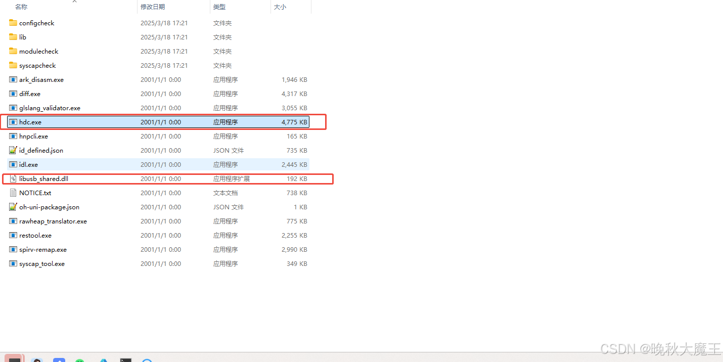 OpenHarmony 开源鸿蒙北向开发——hdc工具安装-CSDN博客