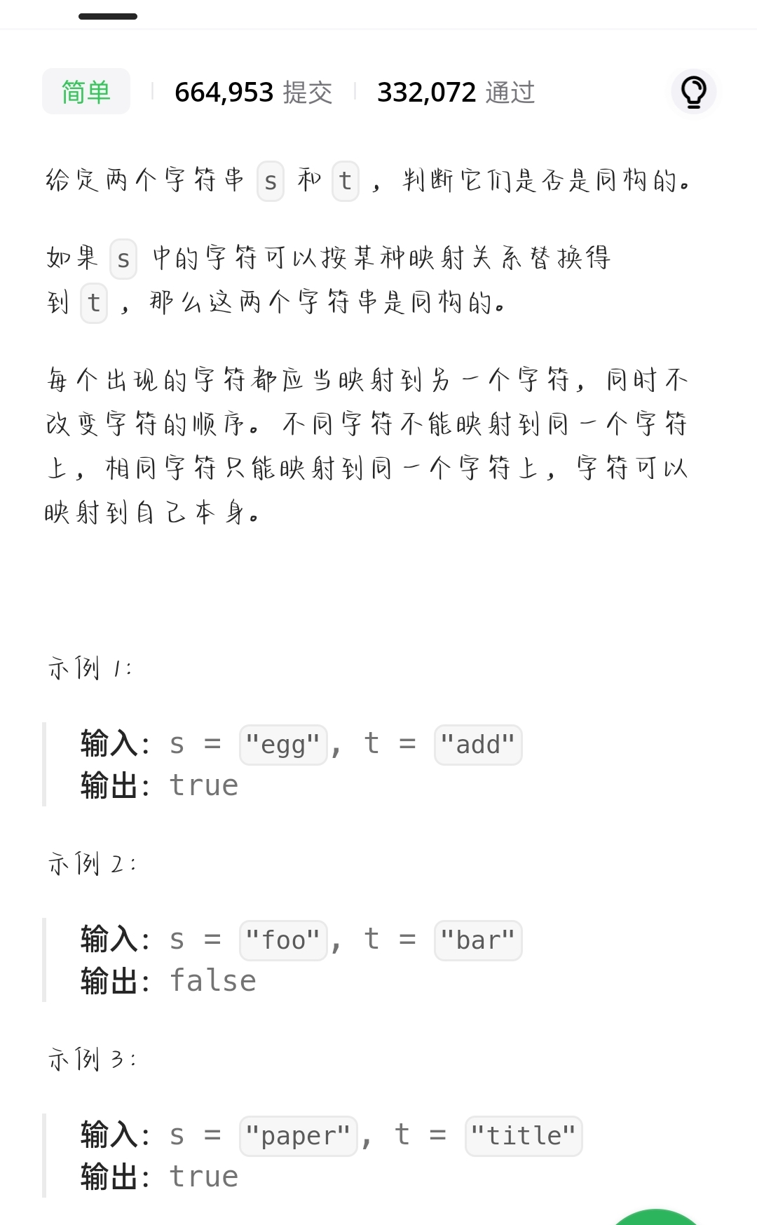 Leetcode 同构字符串 Csdn博客
