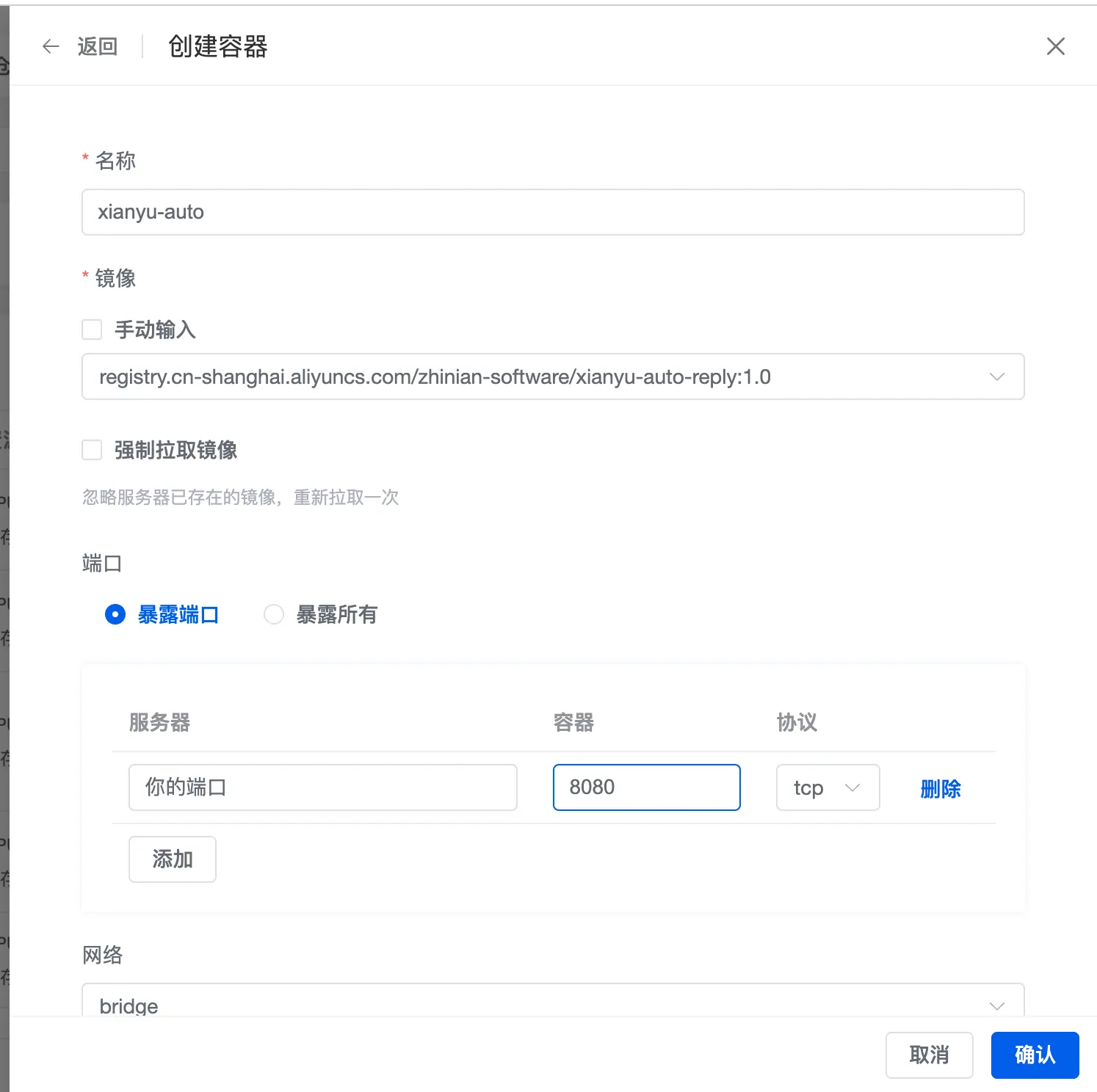 1panel部署 咸鱼自动回复 自动发货项目_xianyu-auto-reply-CSDN博客