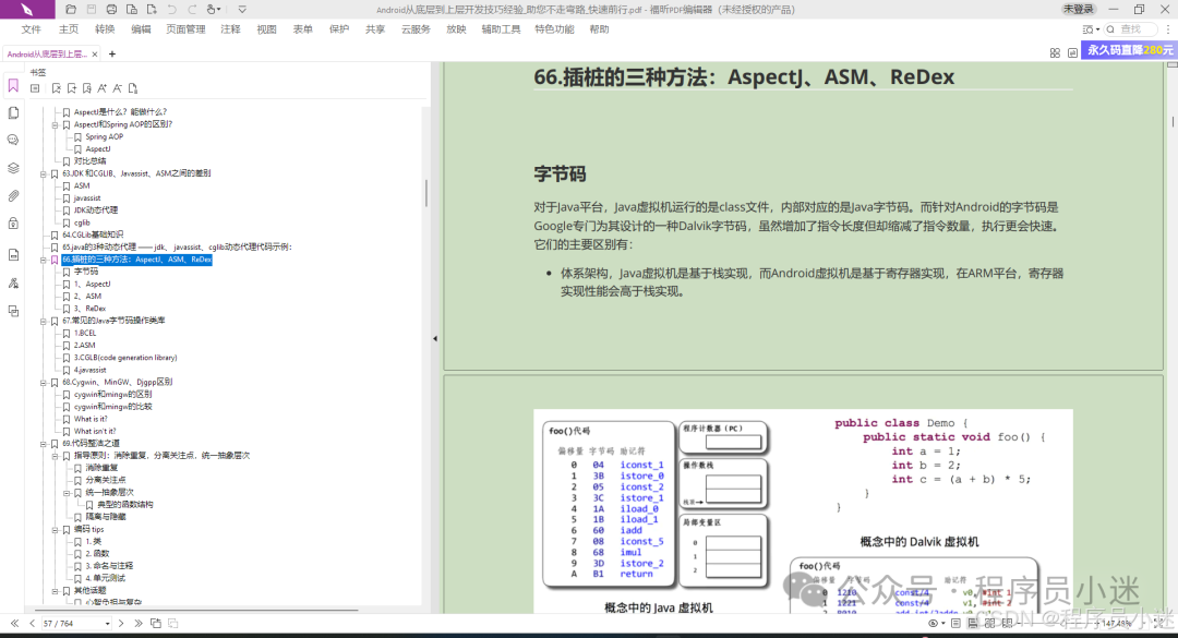 Android开发的定心丸-Android从底层到上层开发技巧经验汇总_上卷_助您不走弯路_快速前行！-CSDN博客