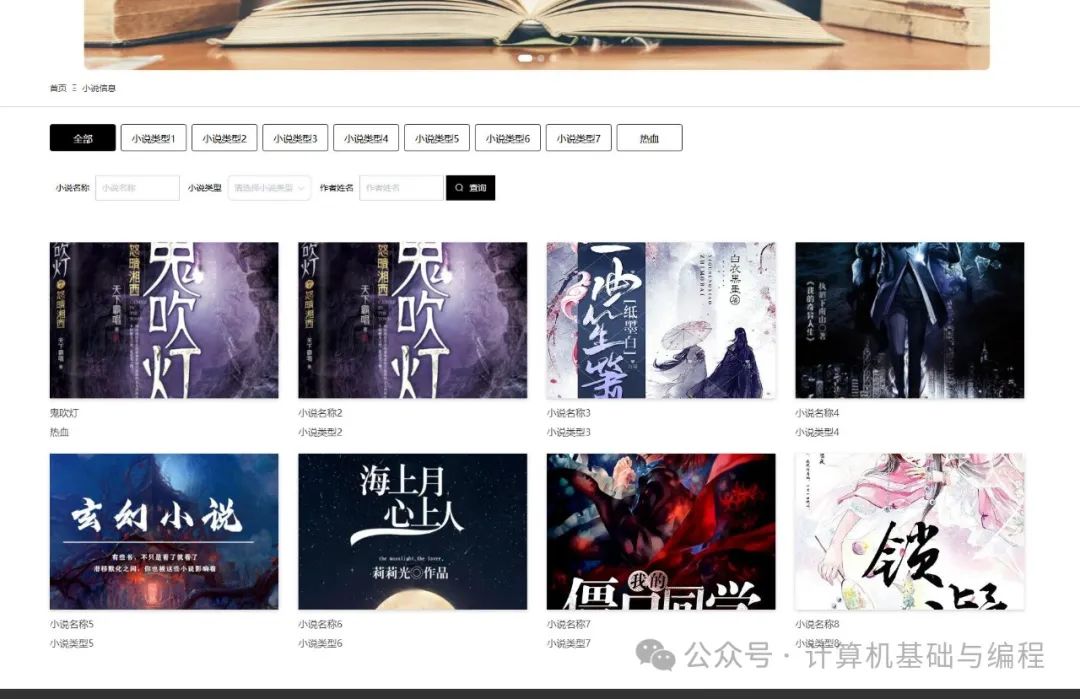 基于springbootvue小说网站管理系统设计与实现毕业论文指导搭建视频 Csdn博客