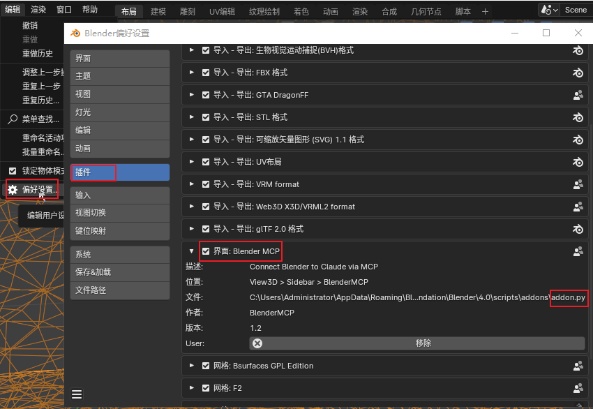 AI 应用开发（二）：Blender 建模助手_blender mcp-CSDN博客