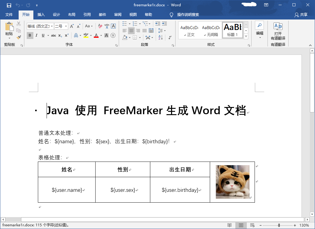 freemarker生成word的doc和docx文件_freemarker生成docx-CSDN博客