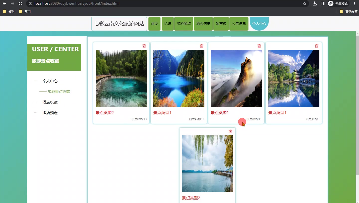 基于Java+SpringBoot+SSM,Flask七彩云南文化旅游网站(源码+LW+调试文档+讲解等)/七彩云南/文化旅游/云南旅游/七彩云南旅游/云南文化/云南旅游攻略/云南旅游景点 ...