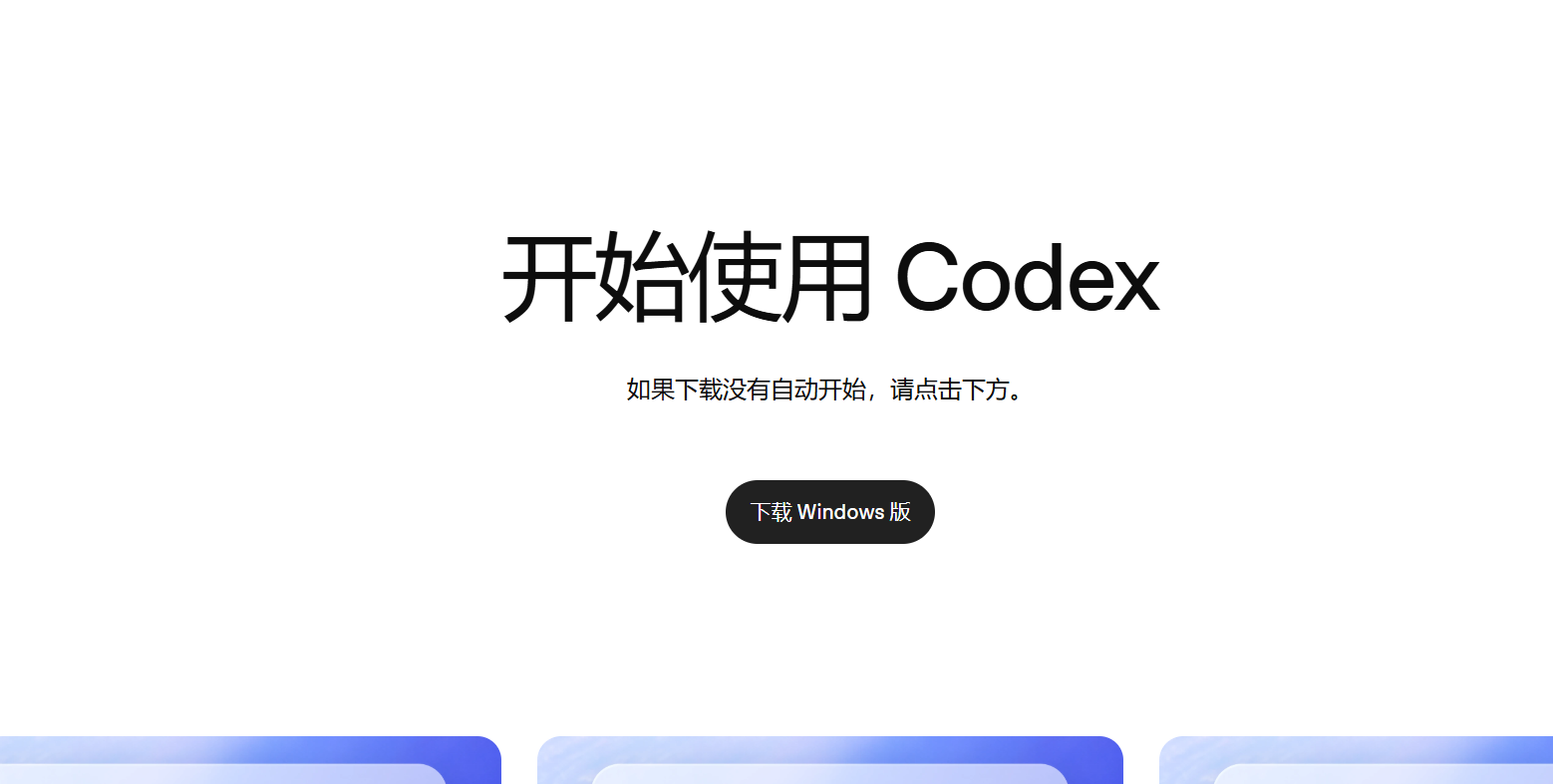 Codex上手第一天：装不上、连不上、改不对，全给你整明白-CSDN博客