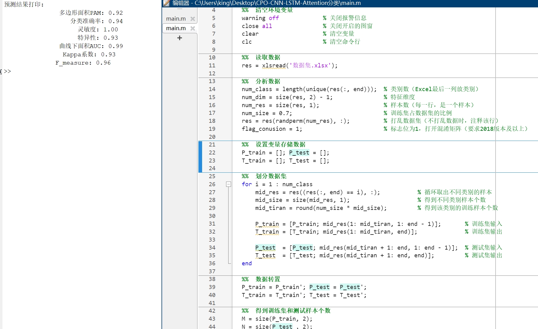 CPO-CNN-LSTM-Attention多特征分类预测 Matlab代码 (多输入单输出) 【24年新算法】-CSDN博客