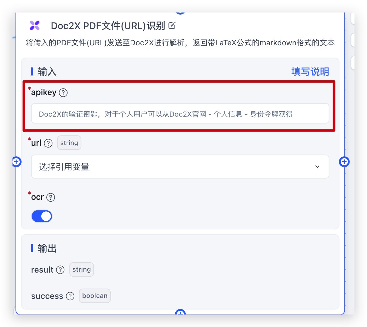 FastGPT智能体开发：如何配置和使用 Doc2x 插件-CSDN博客