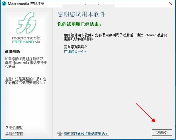 FreeHand MX 11 中文版保姆级安装教程（含序列号）_freehand mx序列号-CSDN博客