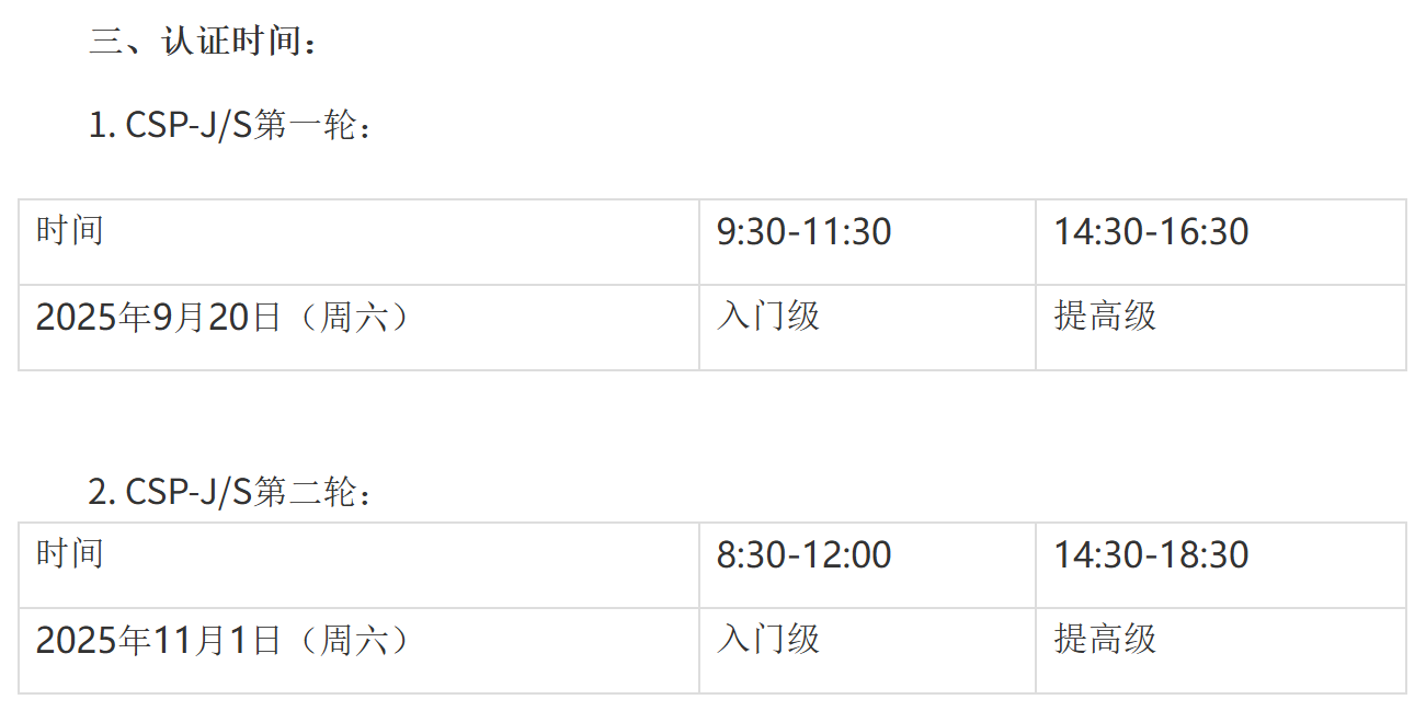 2025年CSP-J/S认证时间通知！所有信息都在这里了！_csp-js什么时候能考-CSDN博客