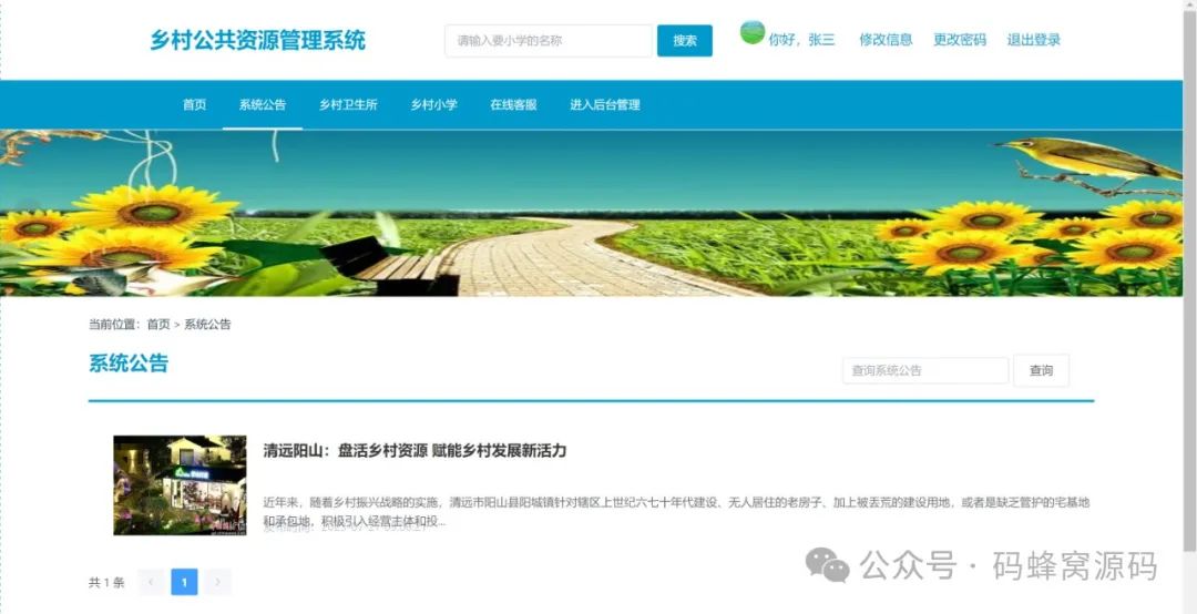 【开题报告论文源码】基于springbootvue的乡村公共资源管理系统 Csdn博客