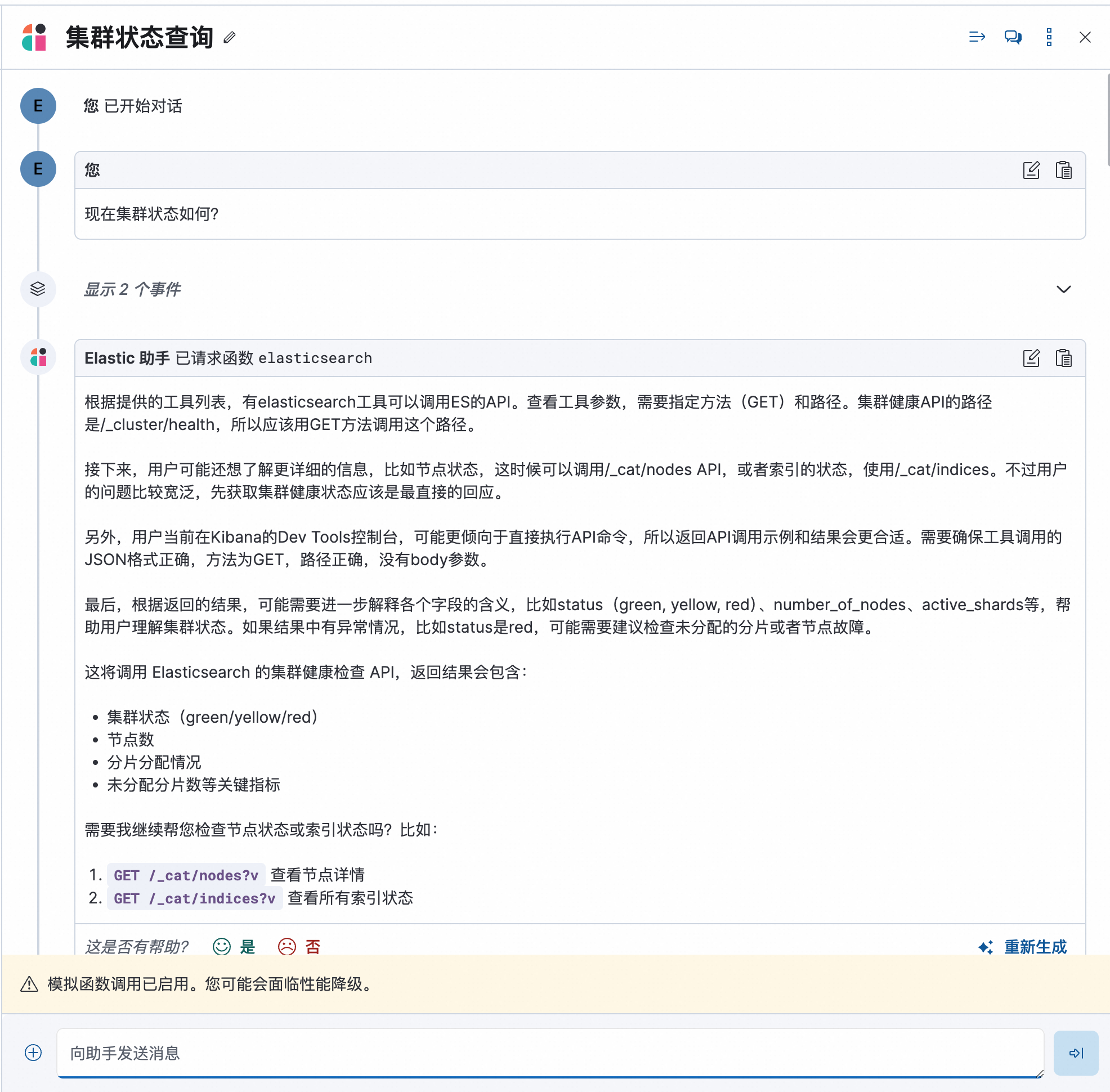 Elasticsearch AI Assistant 集成 DeepSeek，1分钟搭建智能运维助手_elk ai-CSDN博客