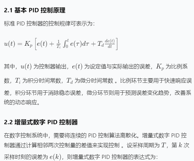 【PID控制】基于增量式数字PID控制器参数整定系统Matlab实现-CSDN博客