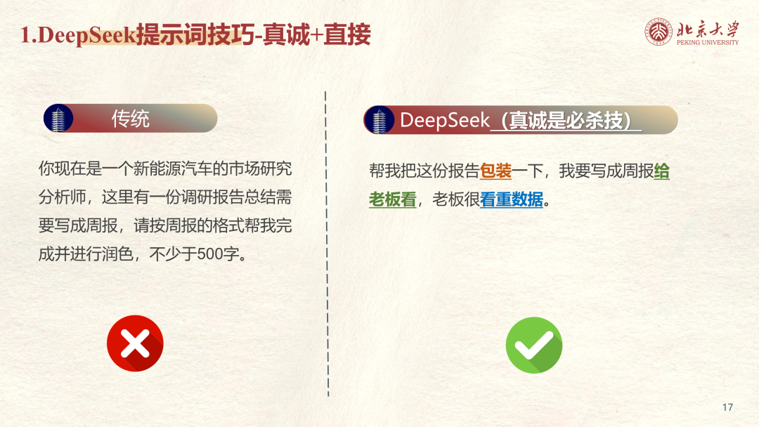 北京大学DeepSeek系列《DeepSeek与AIGC应用》+《DeepSeek提示词工程和落地场景》，免费pdf分享_AIGC_leisigoyle-DeepSeek技术社区