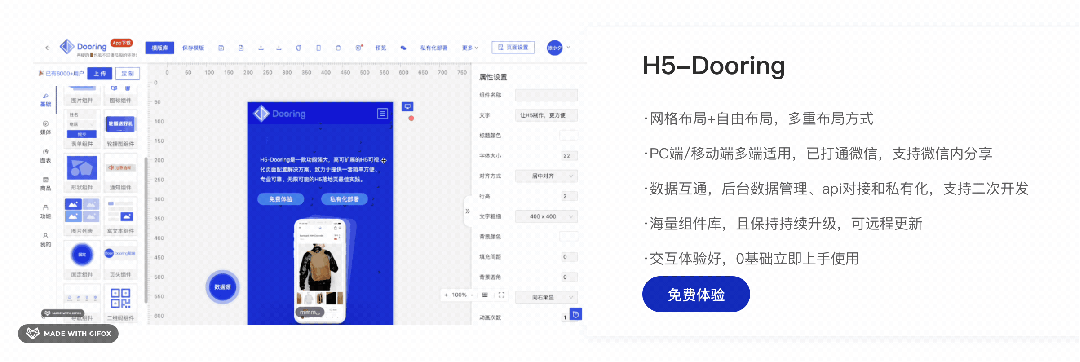 H5-Dooring：开启可视化搭建新时代-CSDN博客