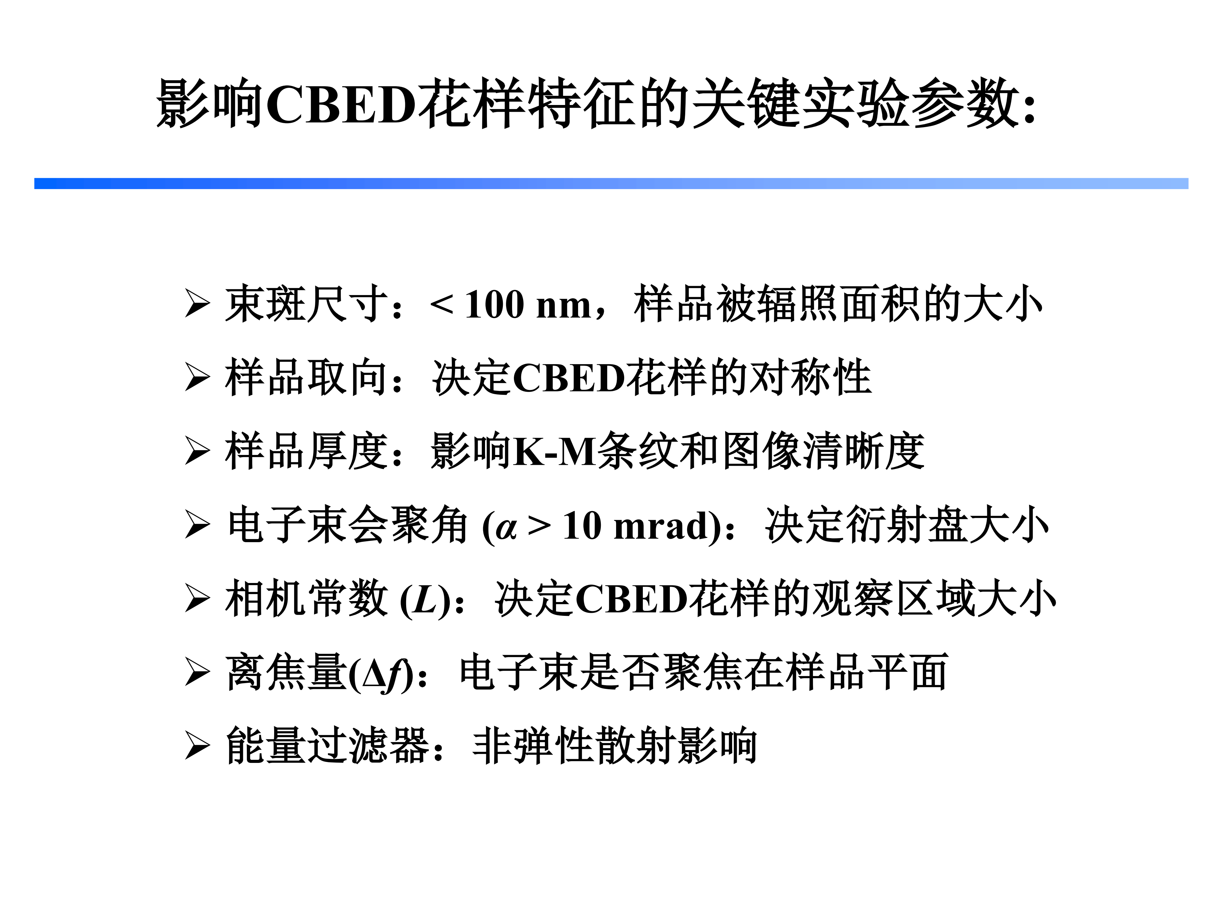 技术解读专栏：透射电子显微镜（TEM）会聚束电子衍射（CBED）—图文版 -CSDN博客