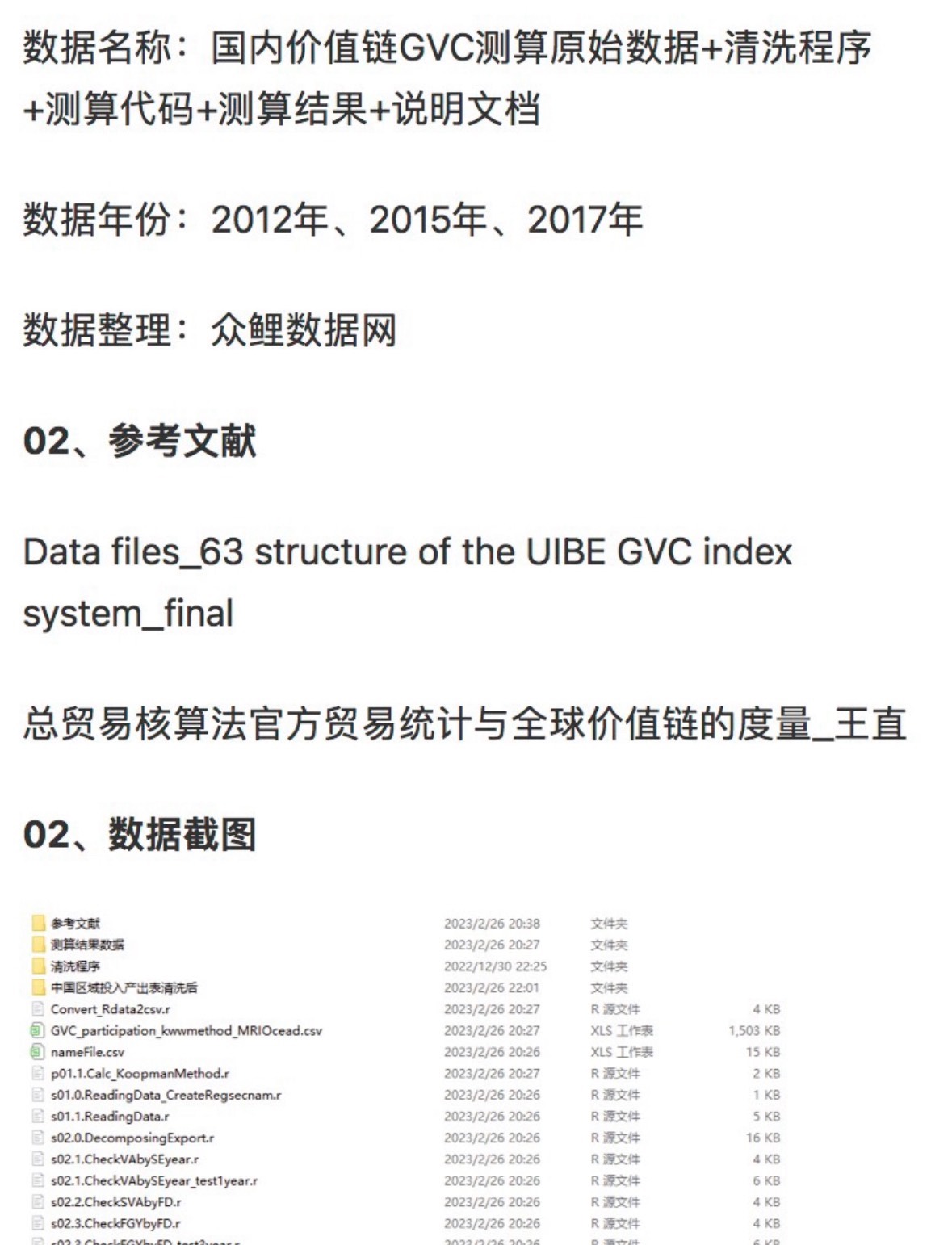 众鲤数据网：国内价值链GVC测算全流程解析——原始数据、清洗程序、测算代码、结果及文档-CSDN博客