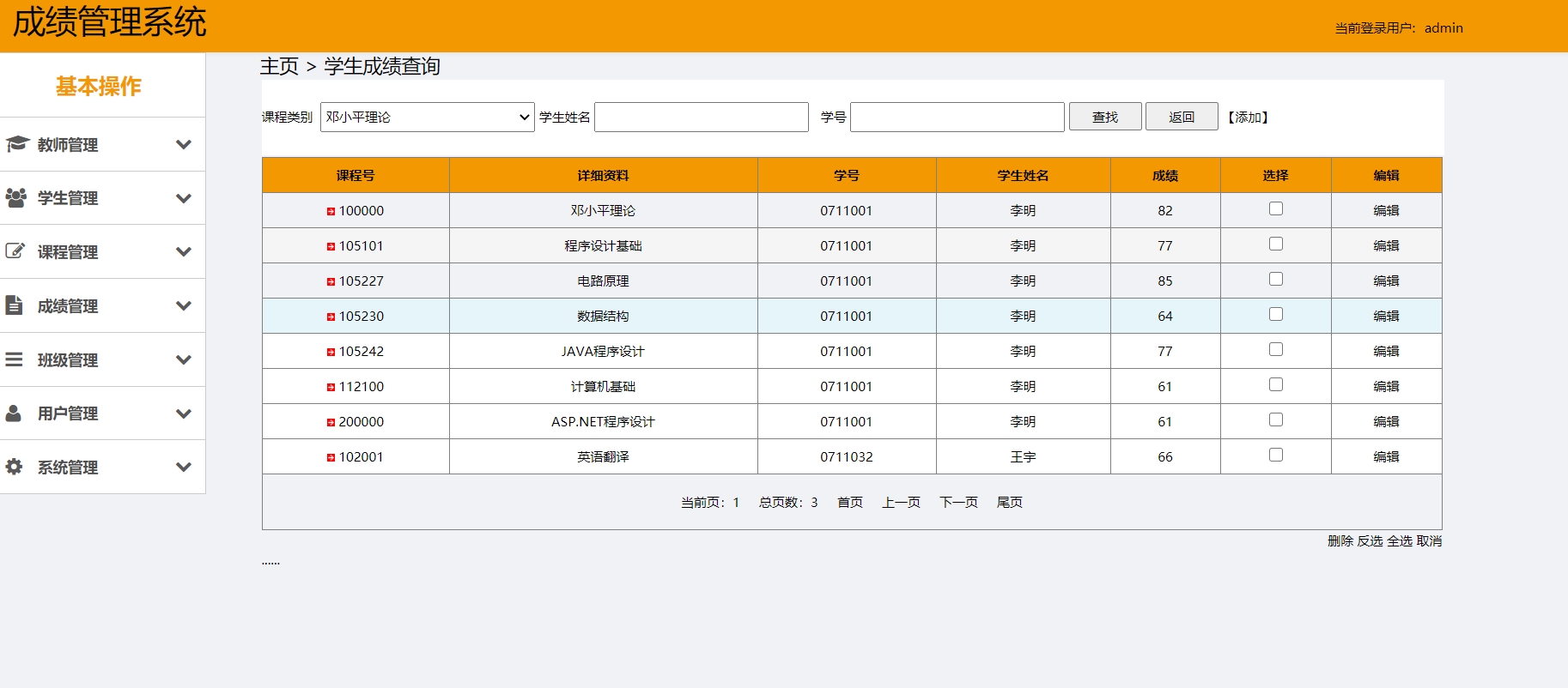 C#_asp.net学生信息管理系统源代码 基于ASP.NET和sql server开发的简单...-CSDN博客