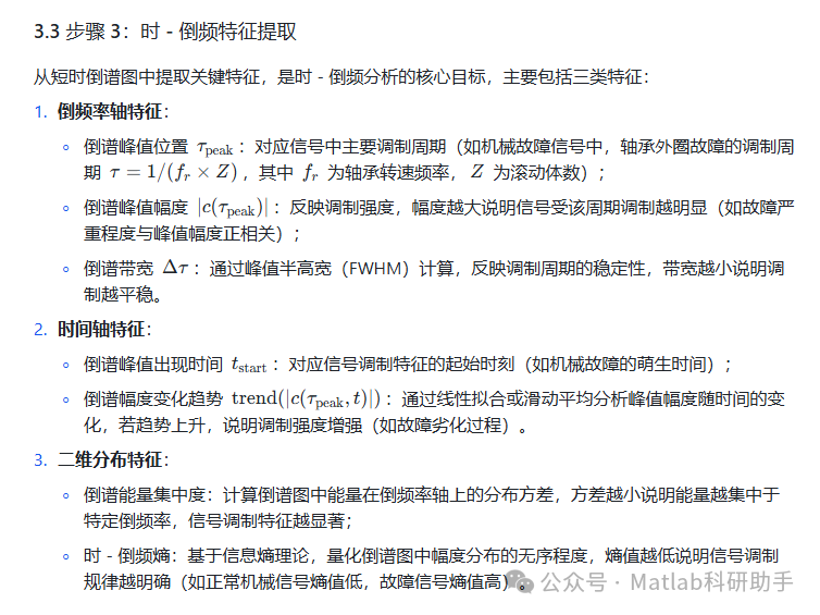 通过短时倒谱(Cepstrogram)计算进行时-倒频分析研究附Matlab代码_cep的计算方式matlab-CSDN博客