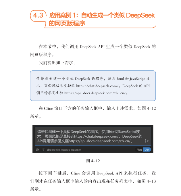 程序员必备！一本书带你玩转DeepSeek编程_人工智能_Python老猿-DeepSeek技术社区