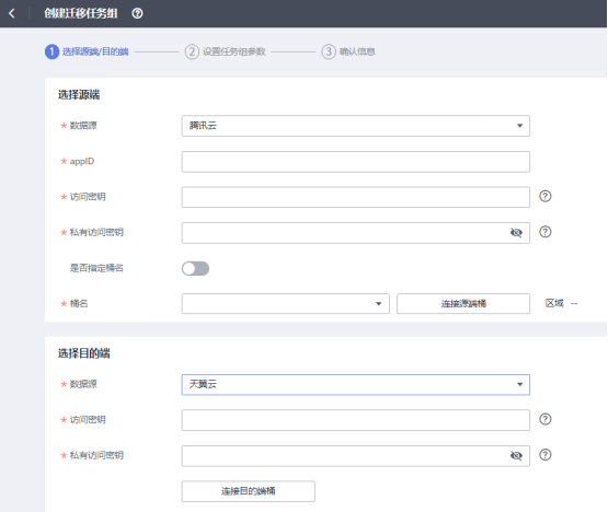 【云迁移工具RDA 】创建迁移任务组_华为rda-CSDN博客