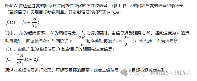 【雷达】FMCW雷达多运动目标检测附Matlab代码-CSDN博客