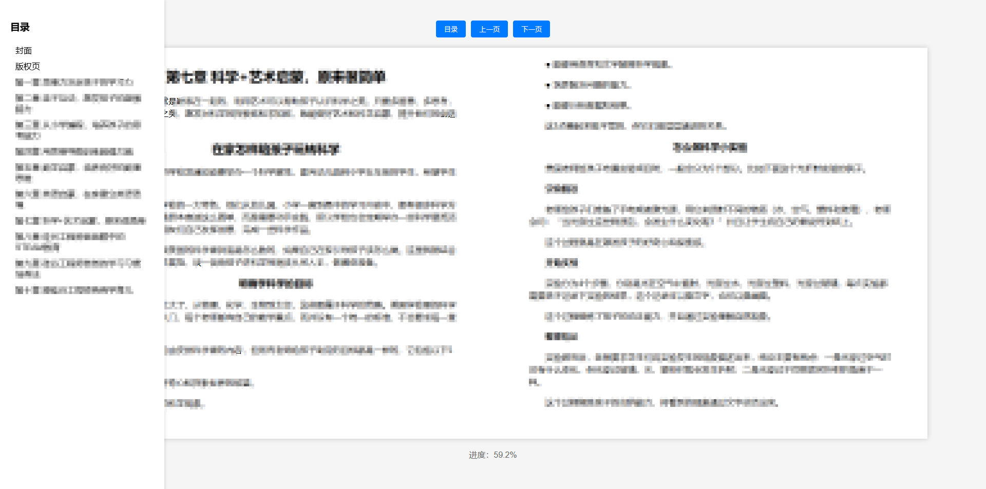 使用 HTML + epub.js 实现简易电子书阅读器-CSDN博客