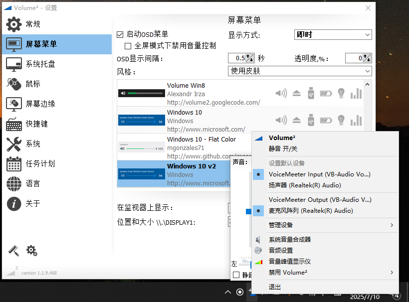 超强音量控制神器Volume²-CSDN博客