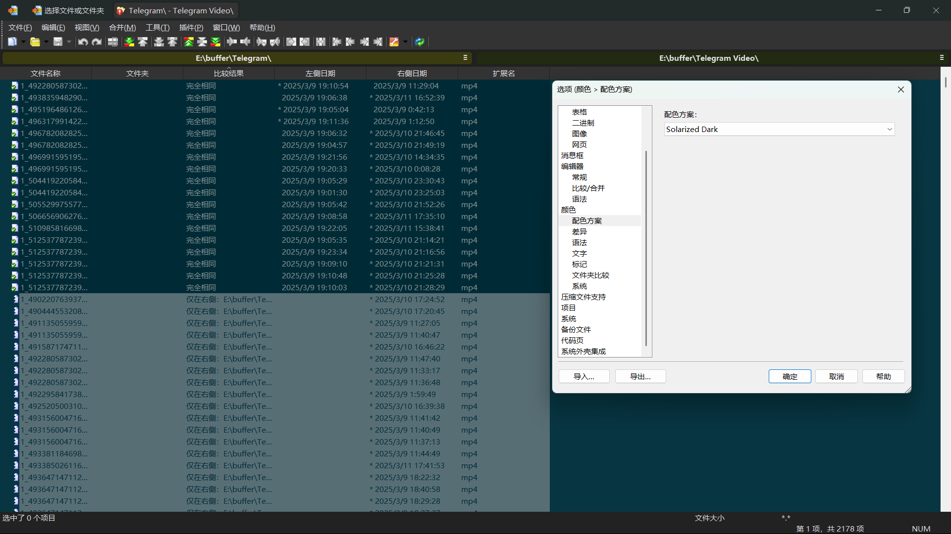 文件对比工具-WinMerge_winmerge使用方法-CSDN博客