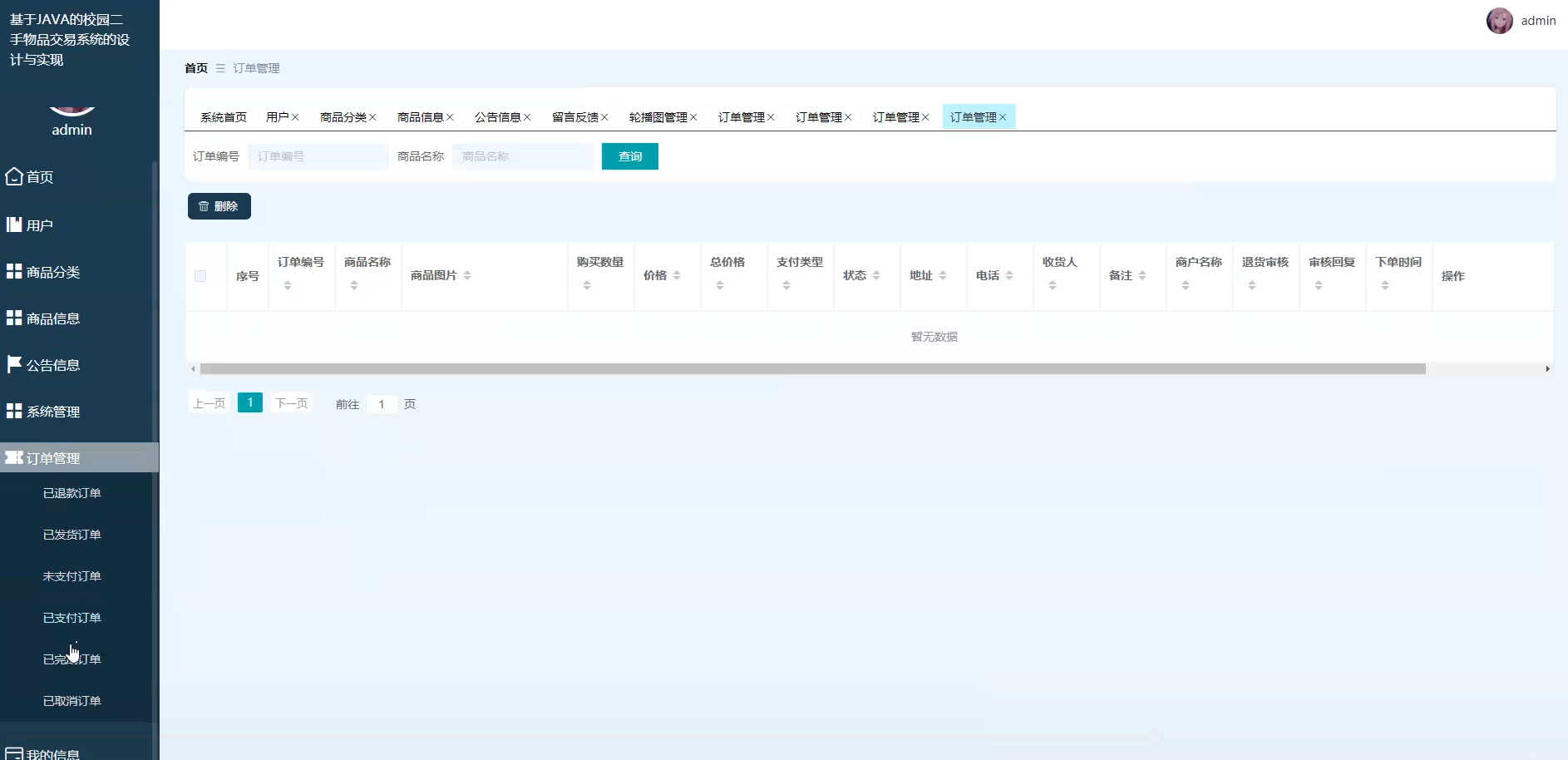 基于springboot Vue的校园二手物品交易系统的设计与实现（角色：买家用户、卖家用户、管理员）基于vue3框架写的有卖家与买家的二手书网页设计 Csdn博客