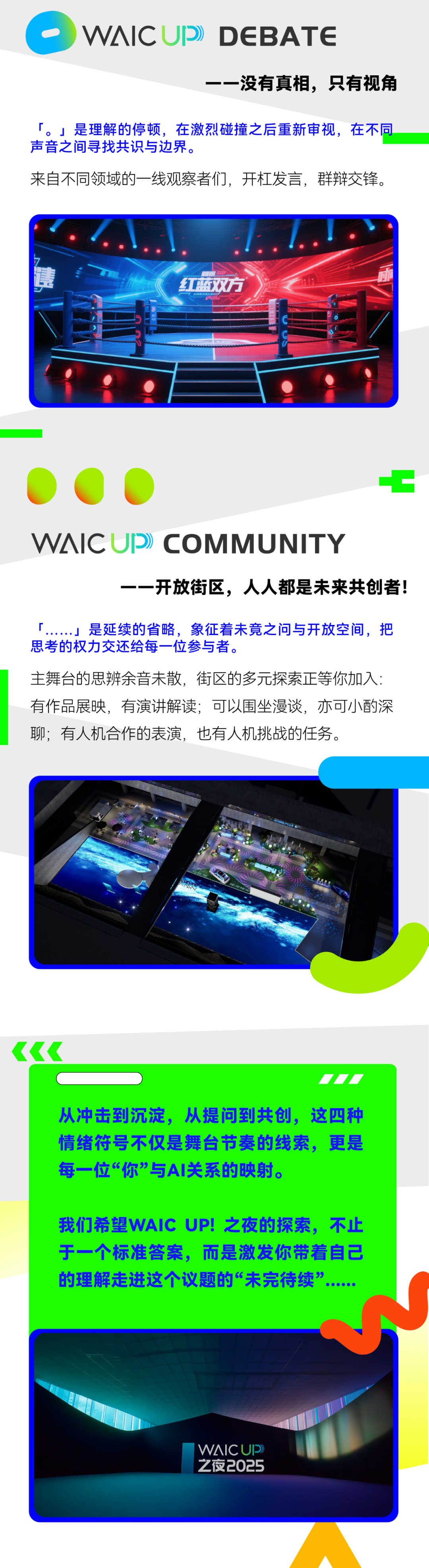 夜场预告 | WAIC UP!之夜：不是大会延长时，而是另一种打开AI的方式-CSDN.NET