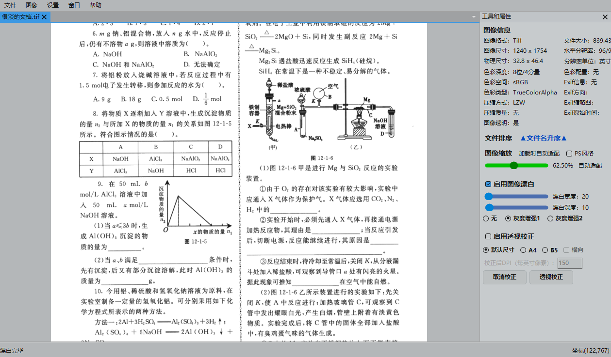 PMLite图魔法师轻量版1.0.5一款专业的图像照片倾斜校正和漂白工具-CSDN博客