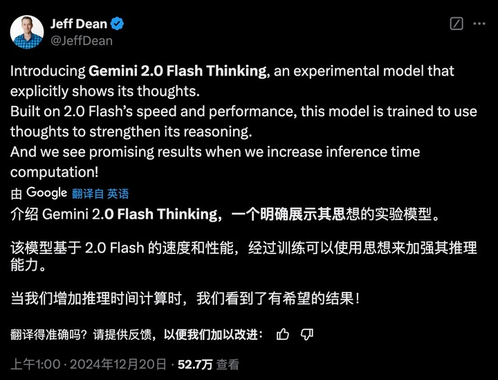 谷歌重磅发布推理大模型 Gemini 2.0 Flash Thinking_flashthinkingcsdn-CSDN博客