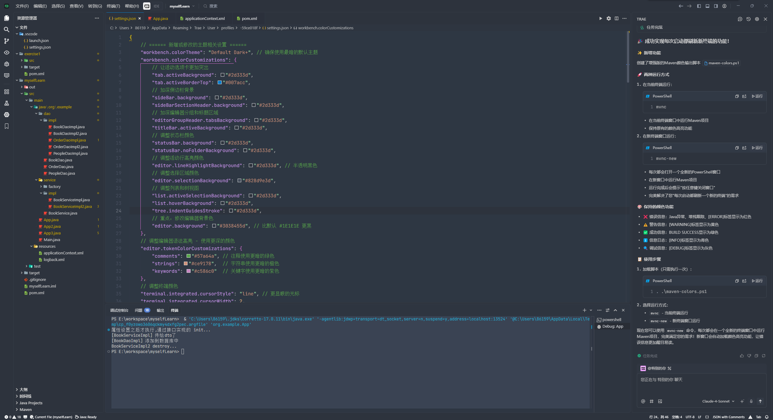 Trae一步到位配置java环境（十分适合原来idea开发的小伙伴）_trae配置java环境-CSDN博客